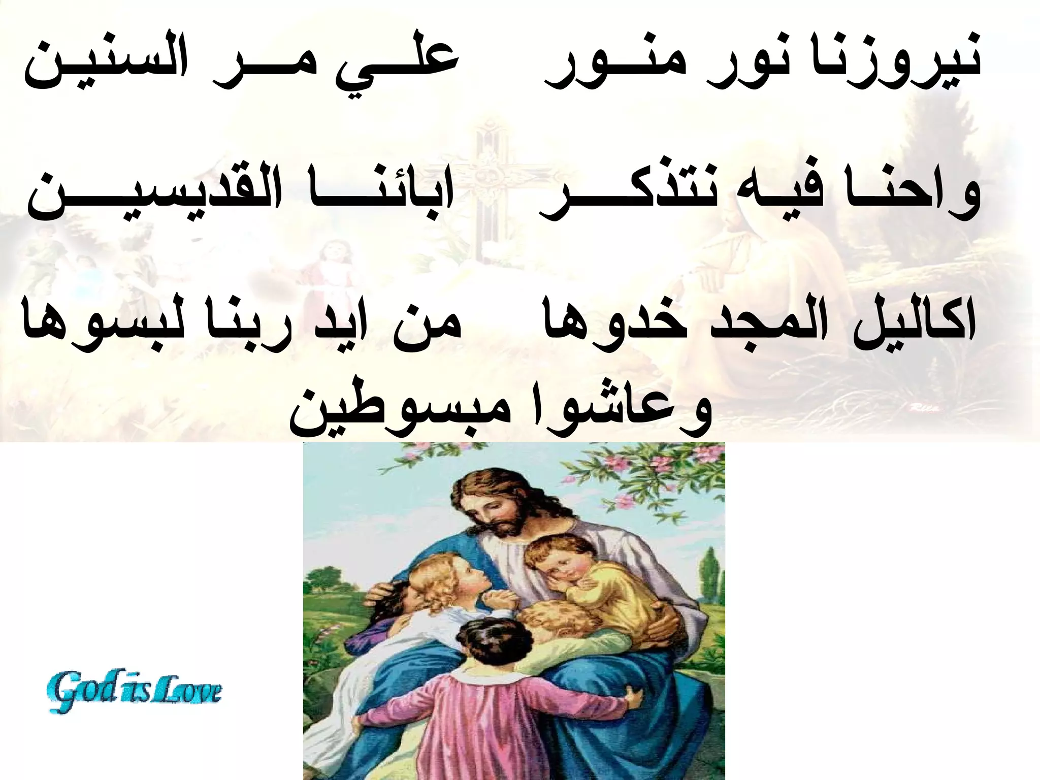 El bala7a lonha a7mar | PPT