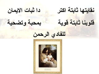 El bala7a lonha a7mar | PPT