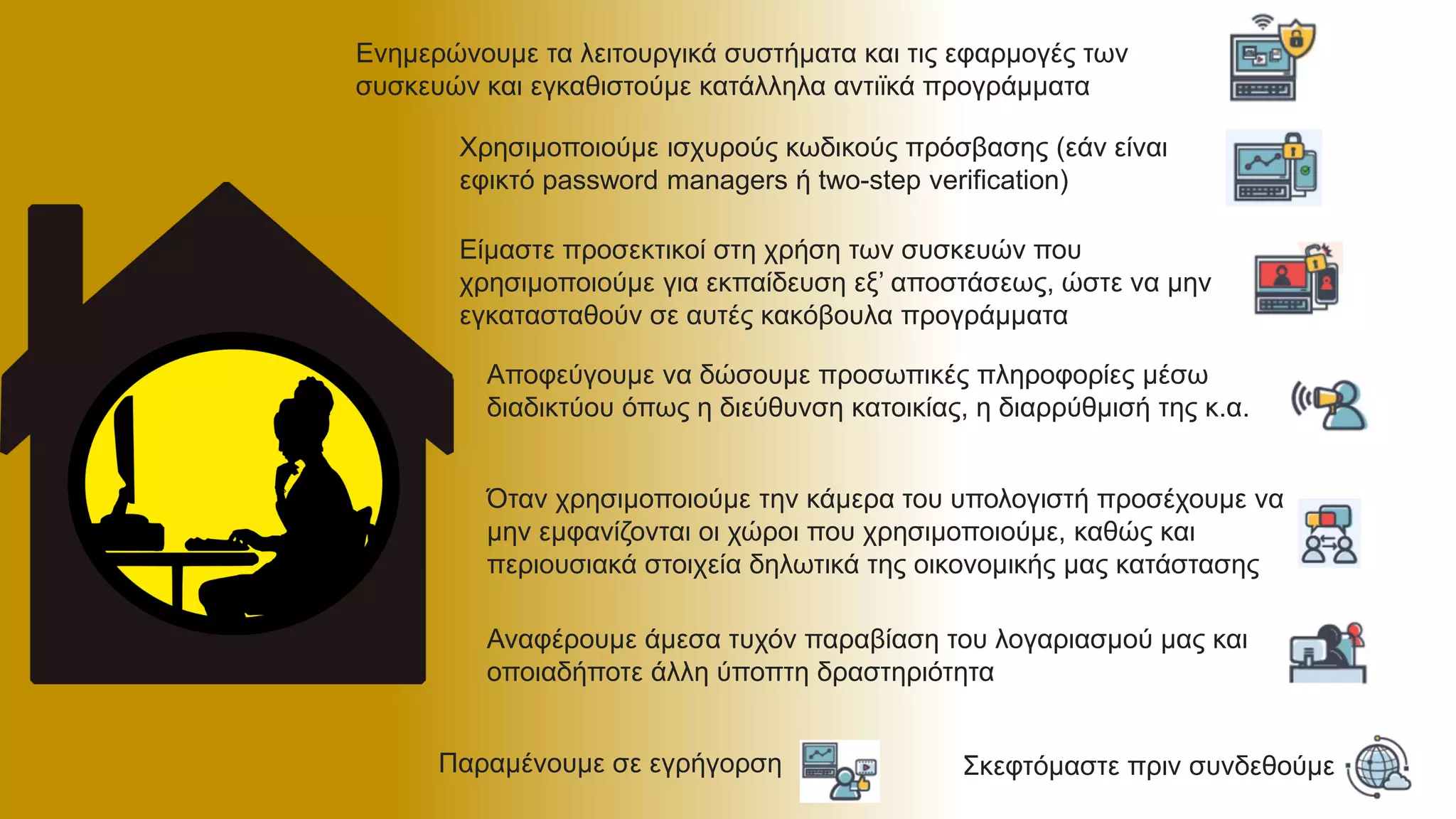 Συμβουλές για την εξ αποστασεως εκπαιδευση | PDF