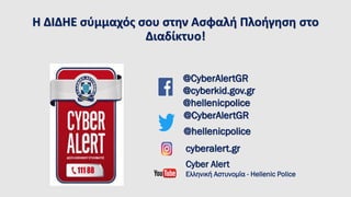 Συμβουλές για την εξ αποστασεως εκπαιδευση | PDF