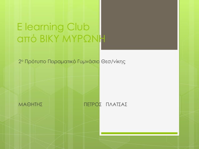 E learning club | PPTX