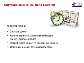 Построение индивидуальных образовательных технологий в модели Nano ...