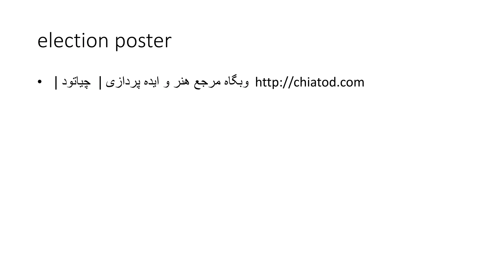 Election poster | PPTX