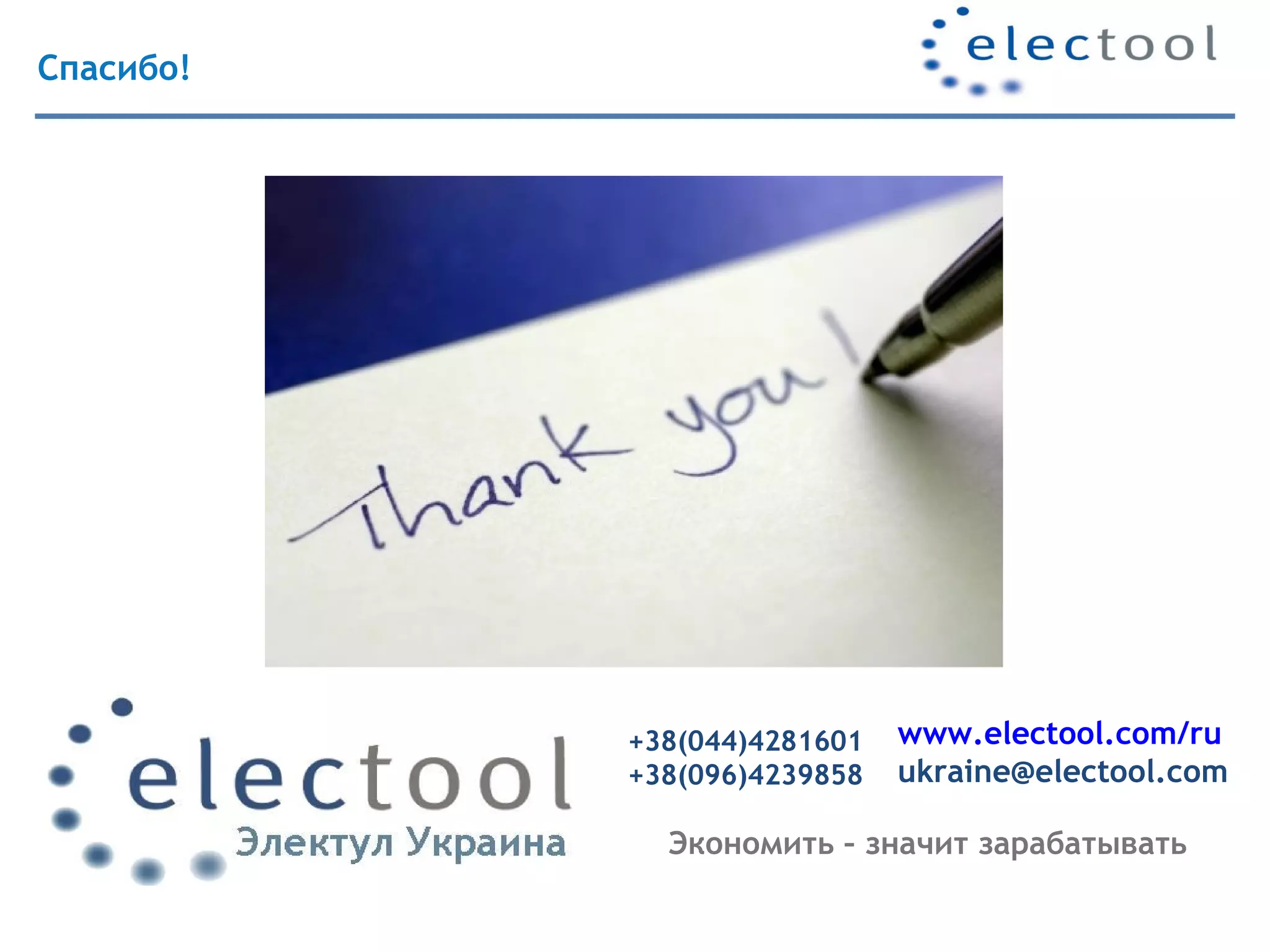 Electool eAuction | PPT