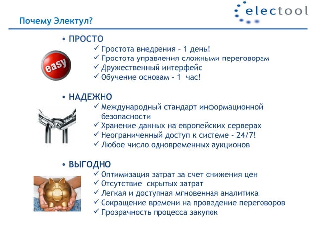 Electool eAuction | PPT