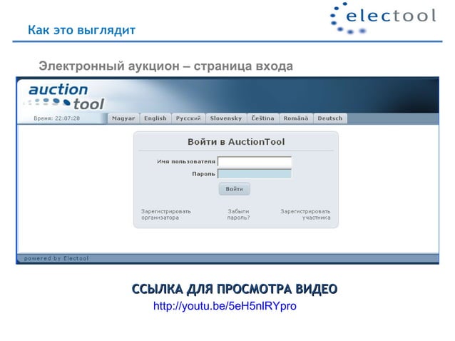 Electool eAuction | PPT