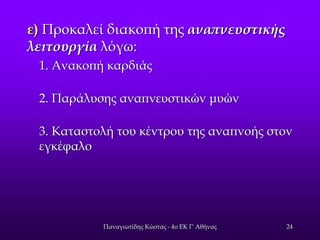 ΕΓΚΑΥΜΑΤΑ: ΗΛΕΚΤΡΙΚΑ ΕΓΚΑΥΜΑΤΑ | PPTX