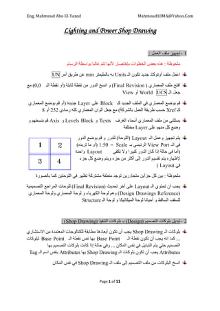 Electrical shop drawing_01 | PDF