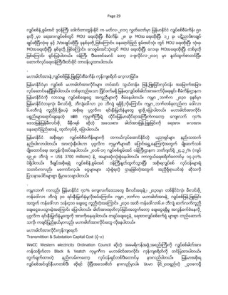 Electricity.myanmar.rev5.oct2017.total 105pages | PDF