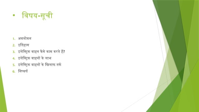 Electric Vehicle PPT Prince.pptx in hindi | PPTX