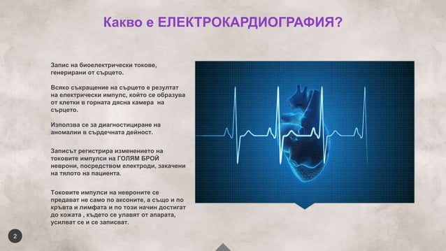 Electrocardiography | PPT