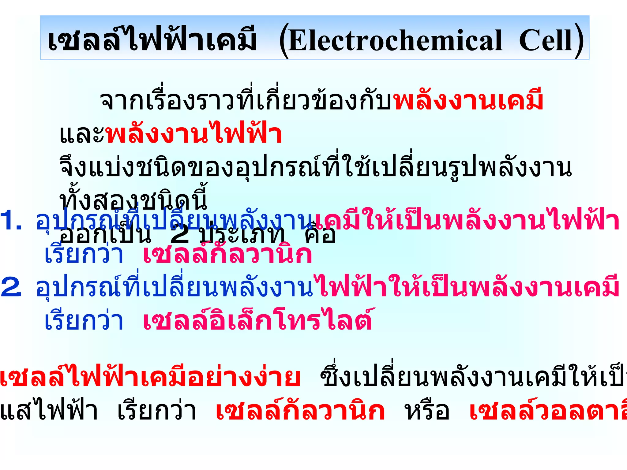 Electrochem 1 | PPT