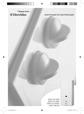 Electrolux gwh | PDF