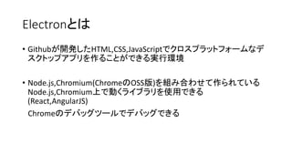Electronについて | PPTX