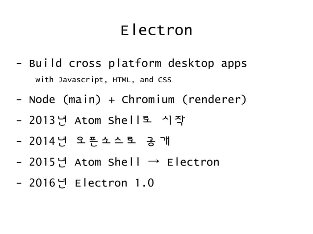 Electron 시작하기 | PPT