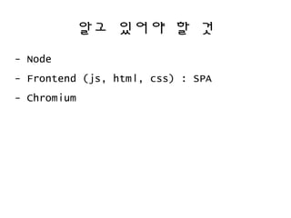 Electron 시작하기 | PPT