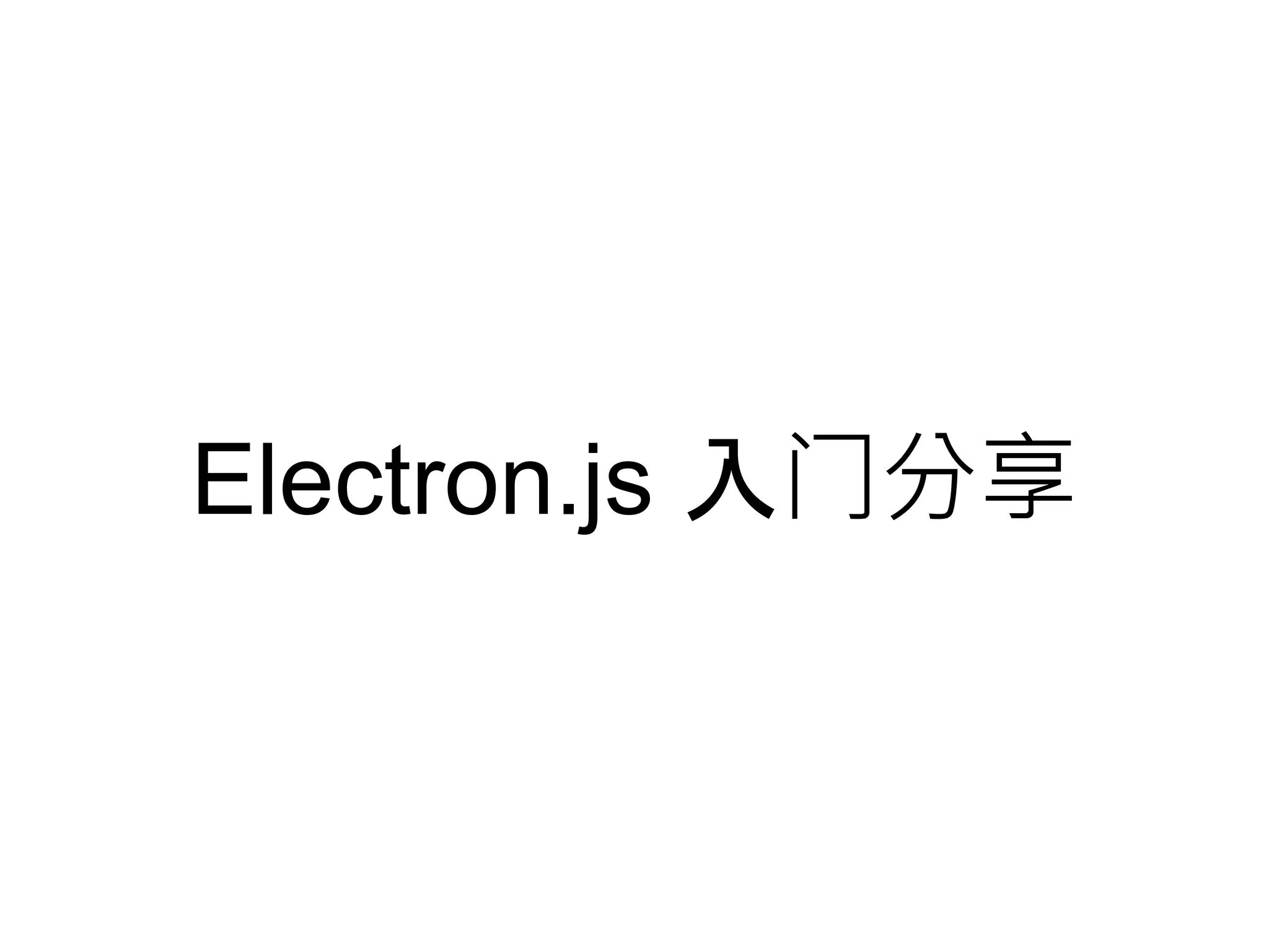 Electron.js 101 | PPTX