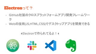 Electronで作るおれおれマークダウンエディタ | PDF