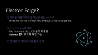 Electron forge | PPT