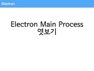 Electron mainprocess | PDF