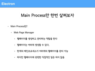 Electron mainprocess | PDF