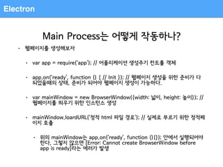 Electron mainprocess | PDF