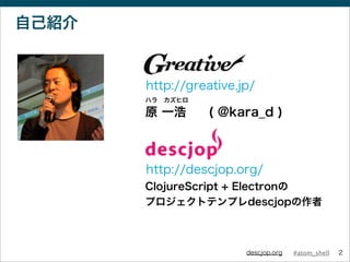 ClojureでElectronアプリを作ろう | PPT