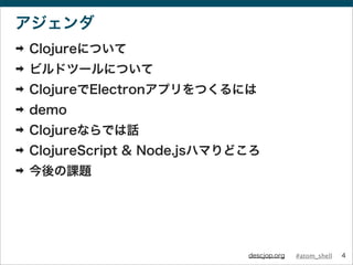 ClojureでElectronアプリを作ろう | PPT
