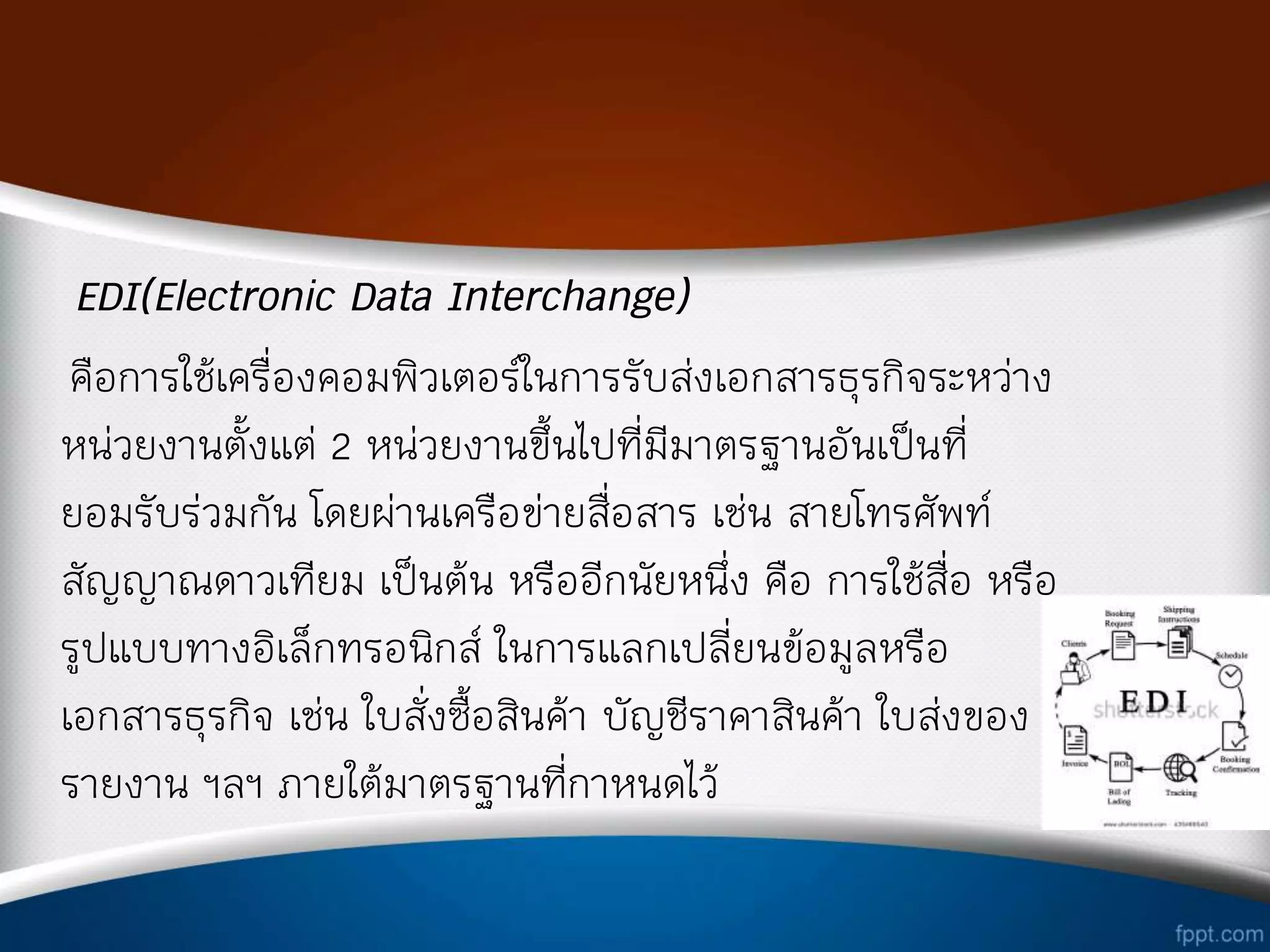 Electronic data interchange | PPTX
