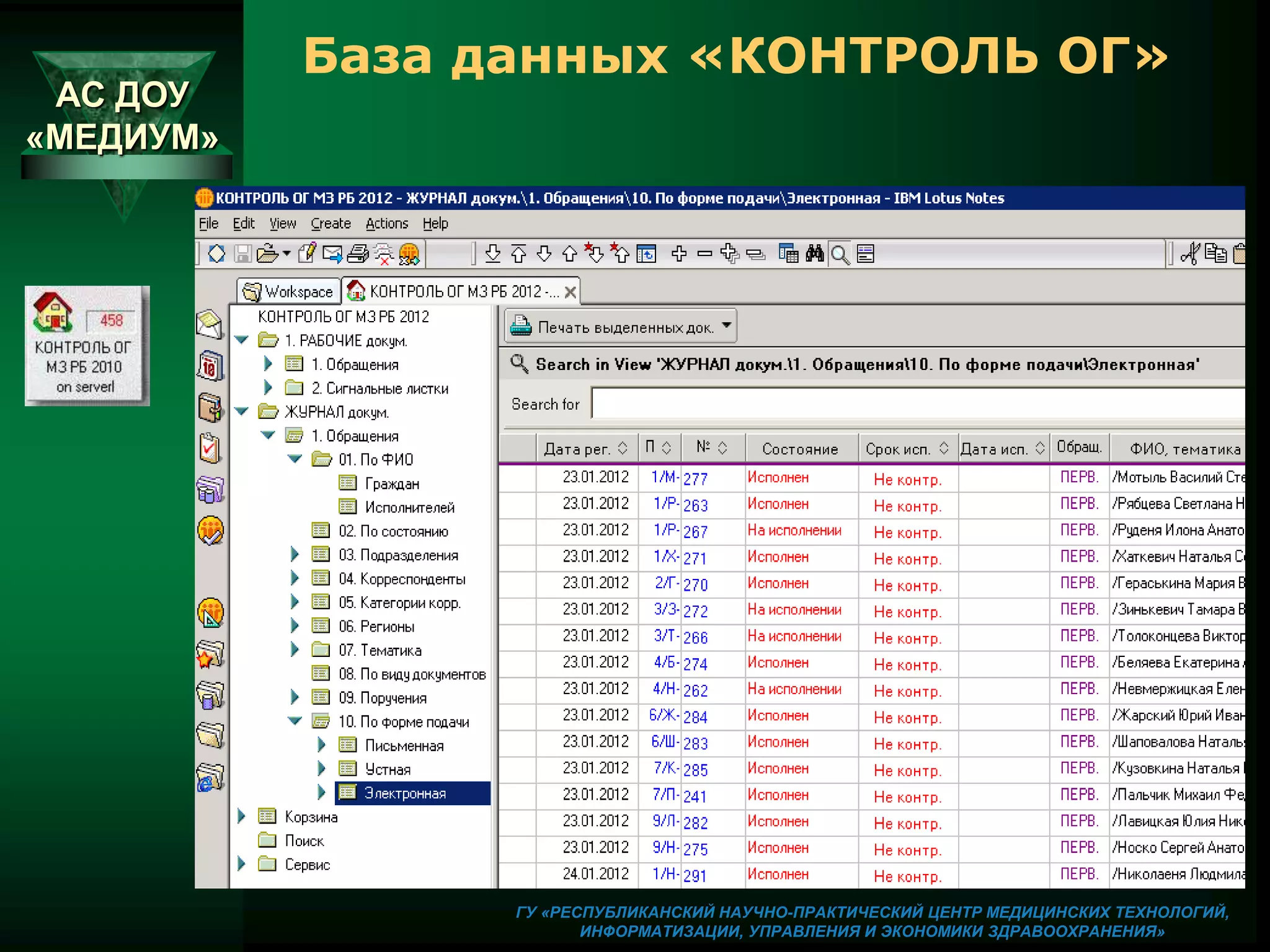 Electronic document circulation | PPT | Databases | Computer Software ...