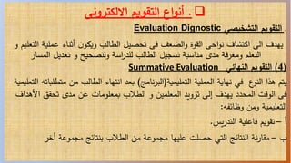 Electronic evaluation | PPTX