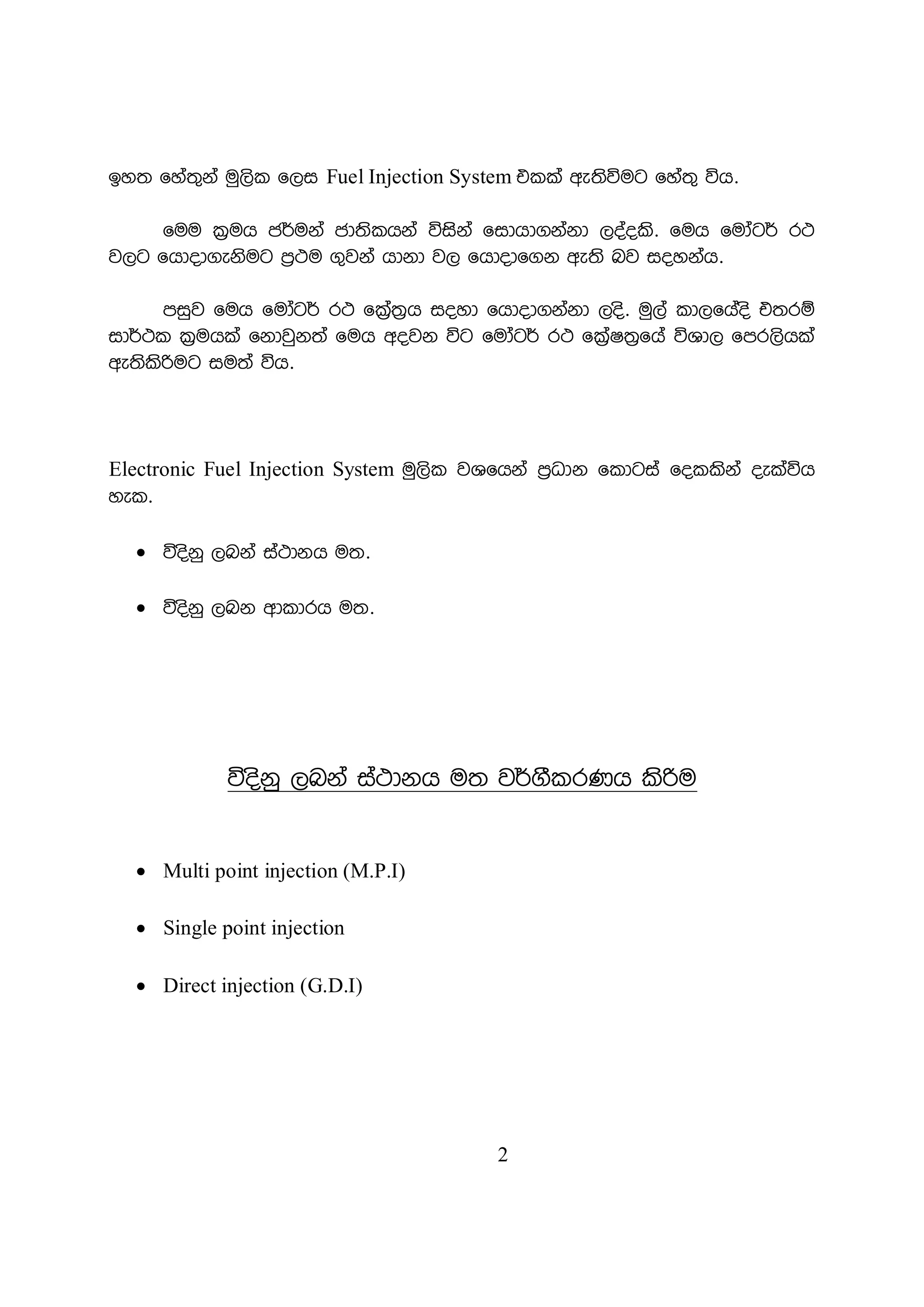 automobile Electronic fuel injection how it works sinhala | PDF