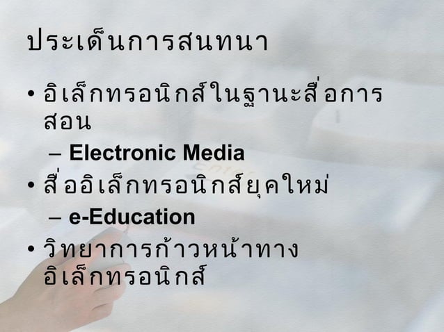 Electronic media | PPT