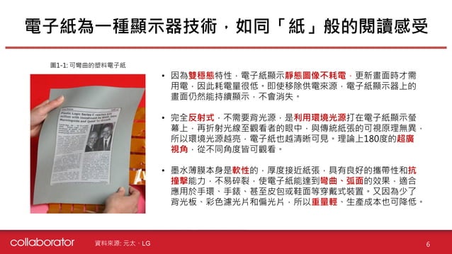 Electronic paper | PPT