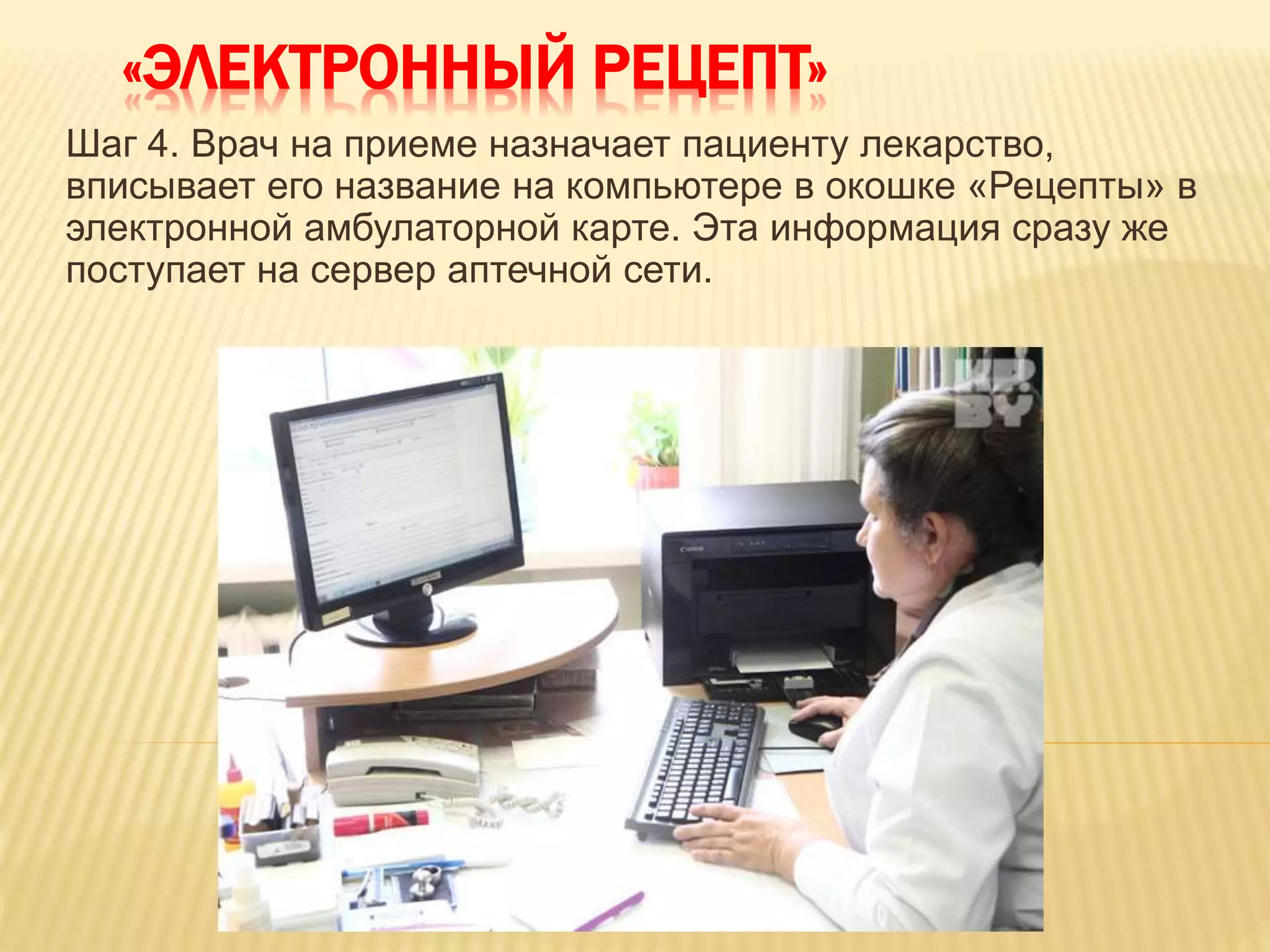 Electronic recipe | PPT