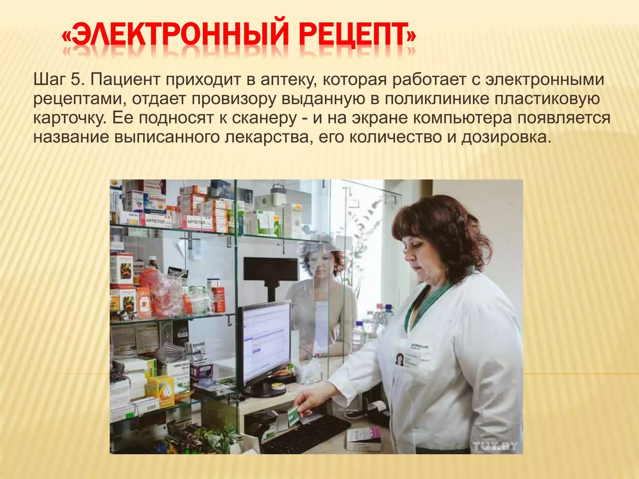 Electronic recipe | PPTX