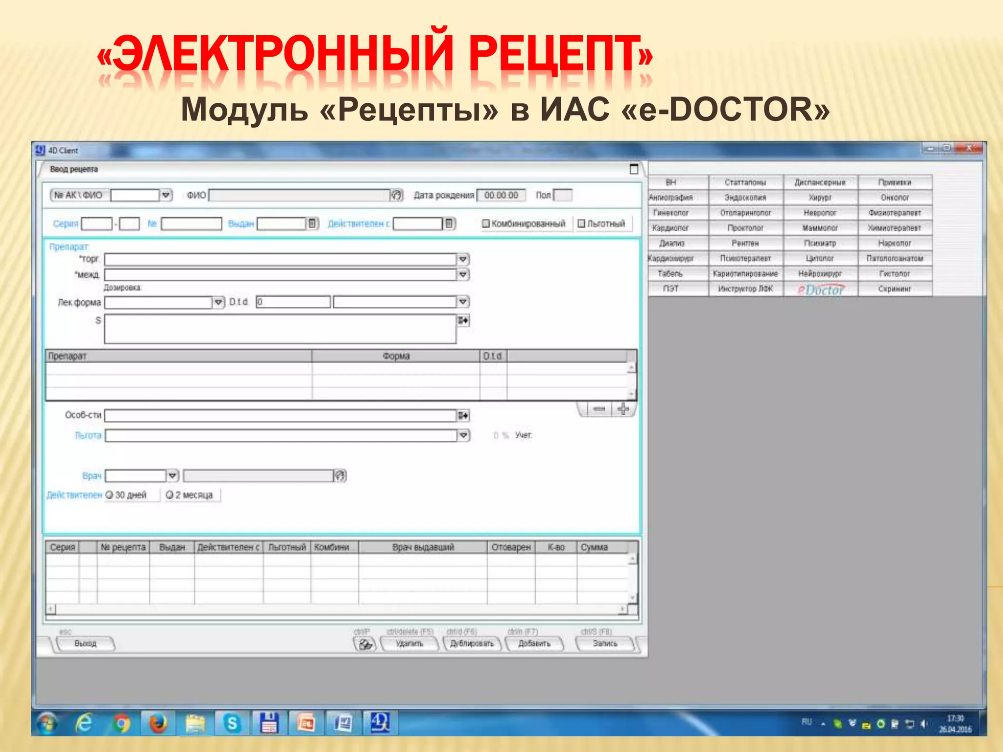 Electronic recipe | PPTX