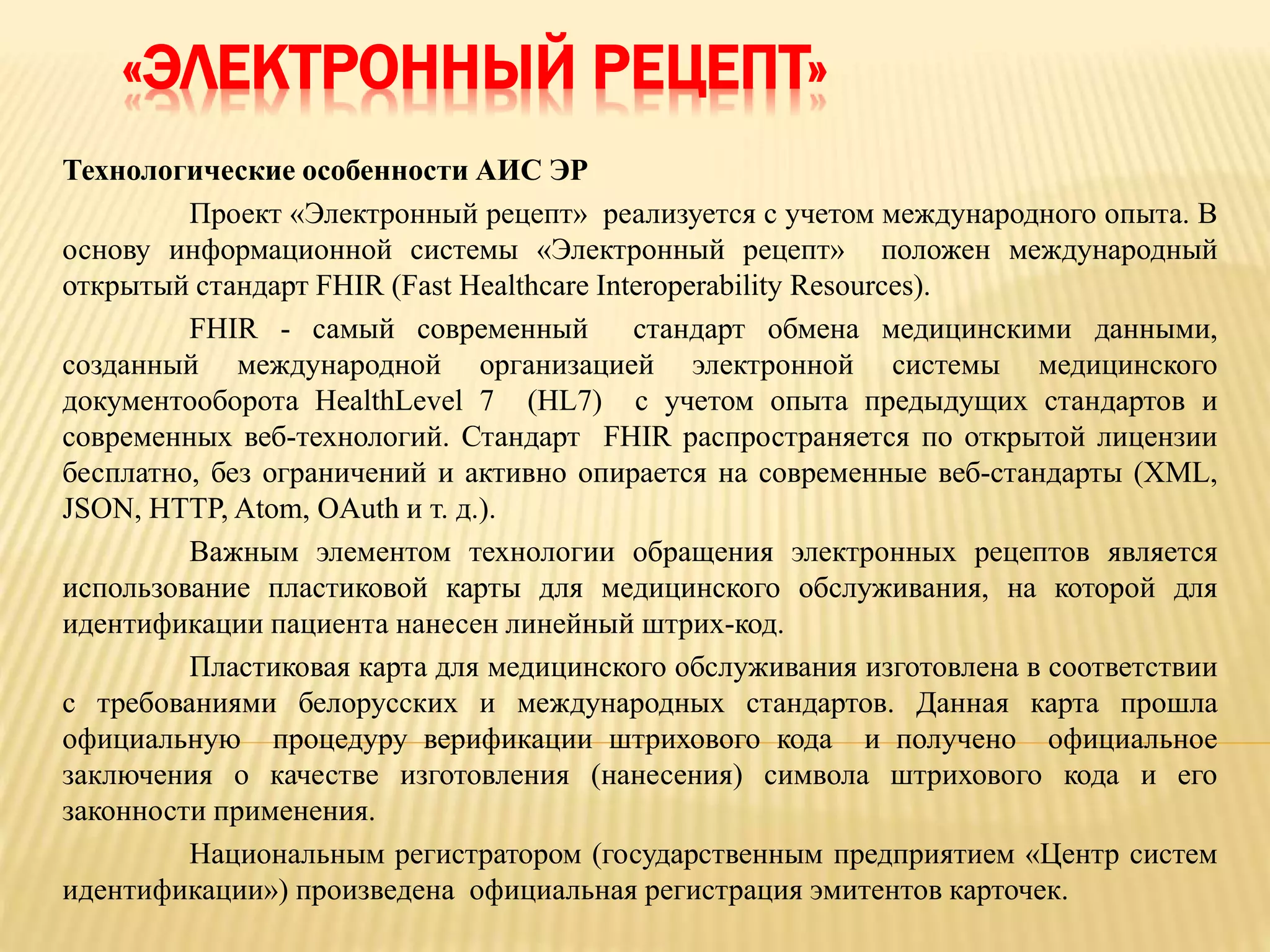 Electronic recipe | PPTX