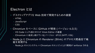 Electron early 2019 | PDF