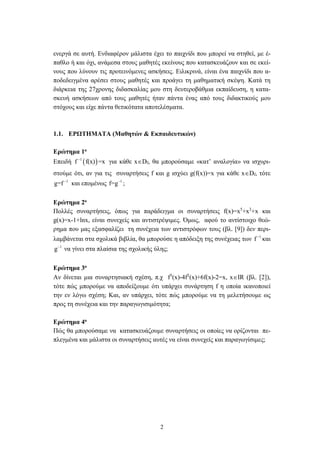 Χρήσιμα αρχεία στην Ανάλυση της Γ Λυκείου | PDF