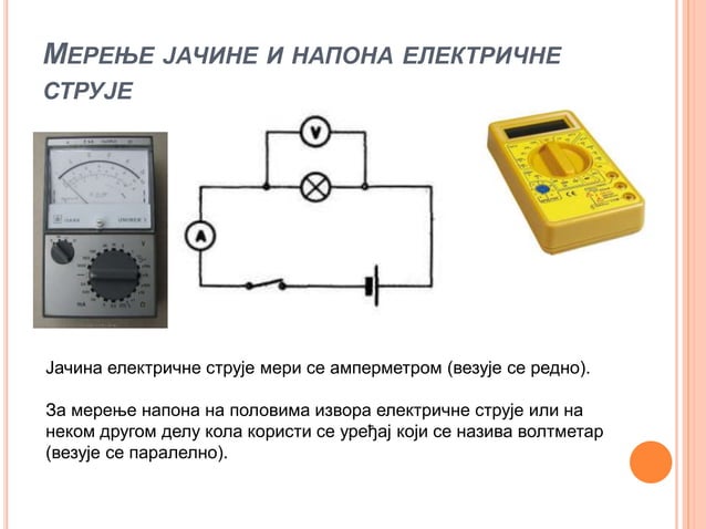 Elektricna struja | PPTX