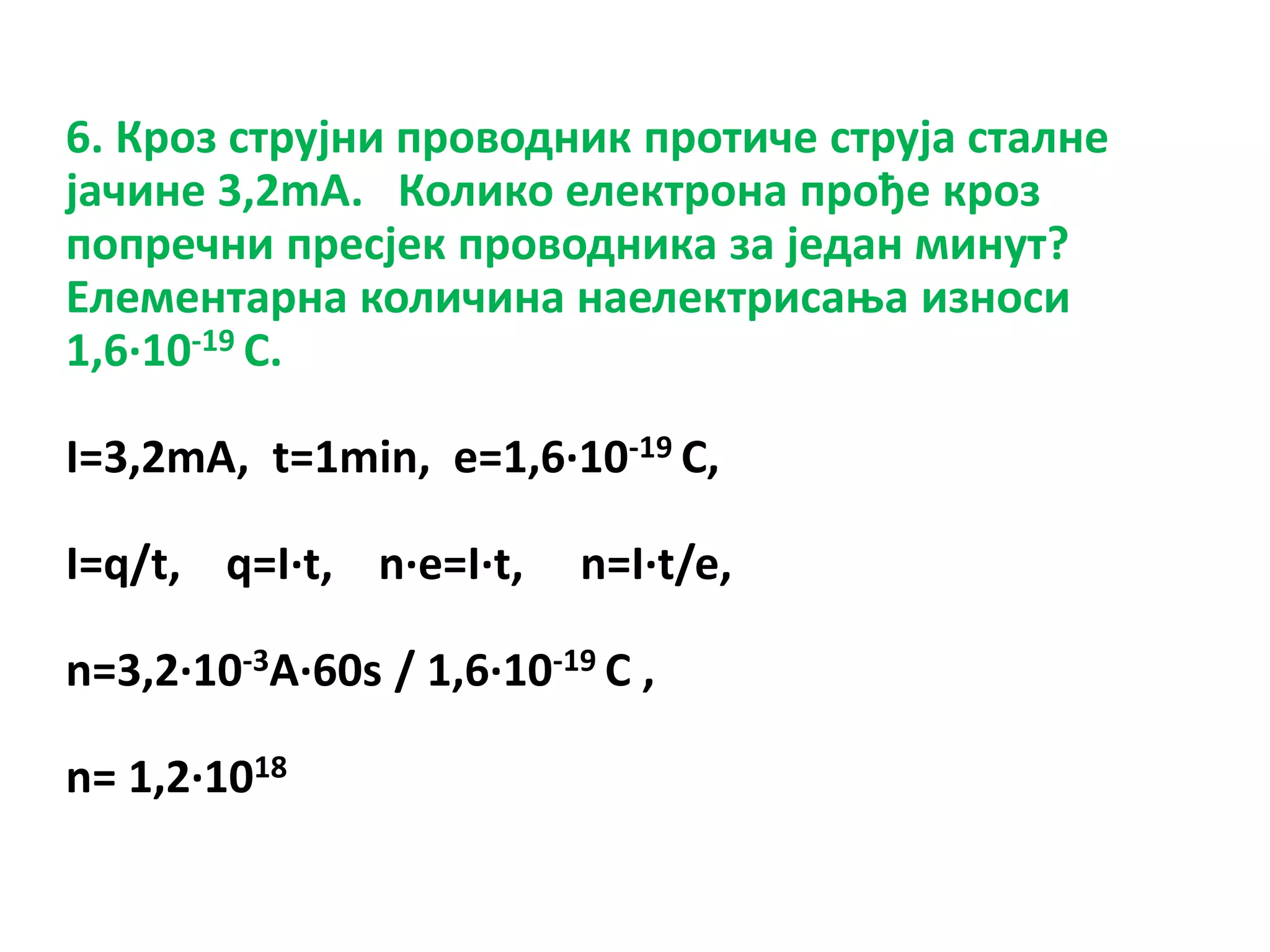 Elektricna struja - rijeseni zadaci | PPTX