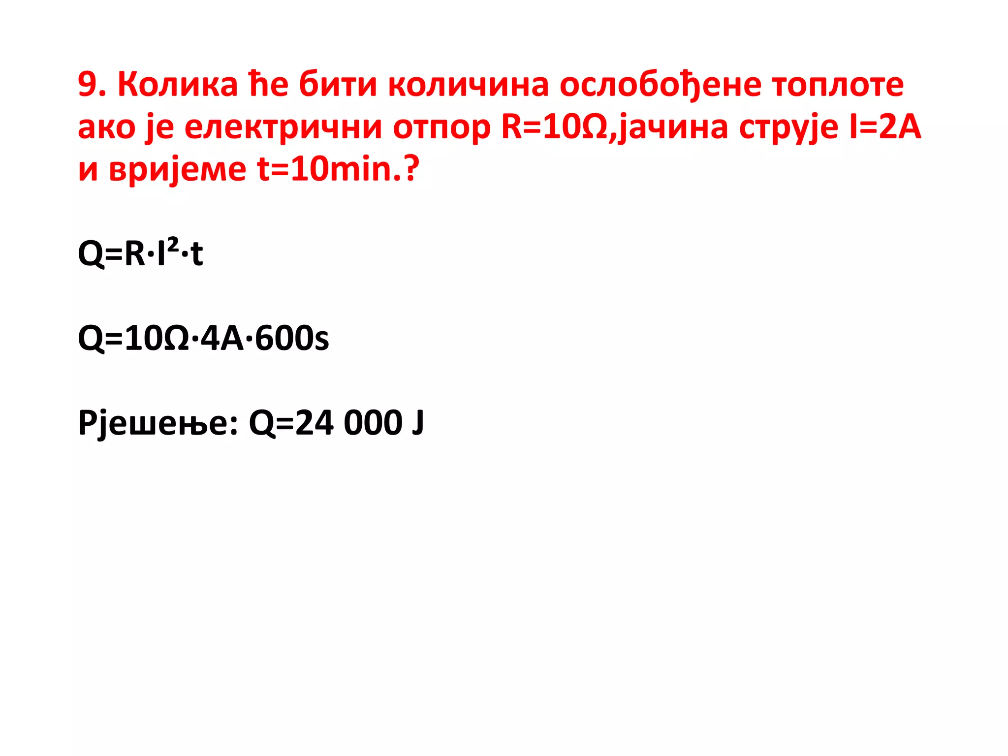 Elektricna struja - rijeseni zadaci | PPTX