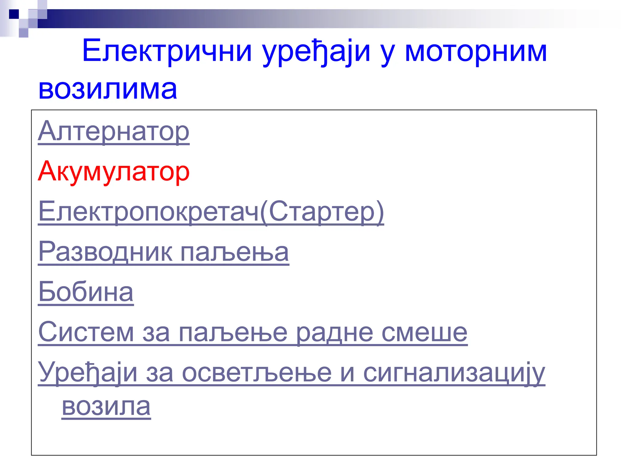 elektricni uredjaji umotornim vozilima.ppt