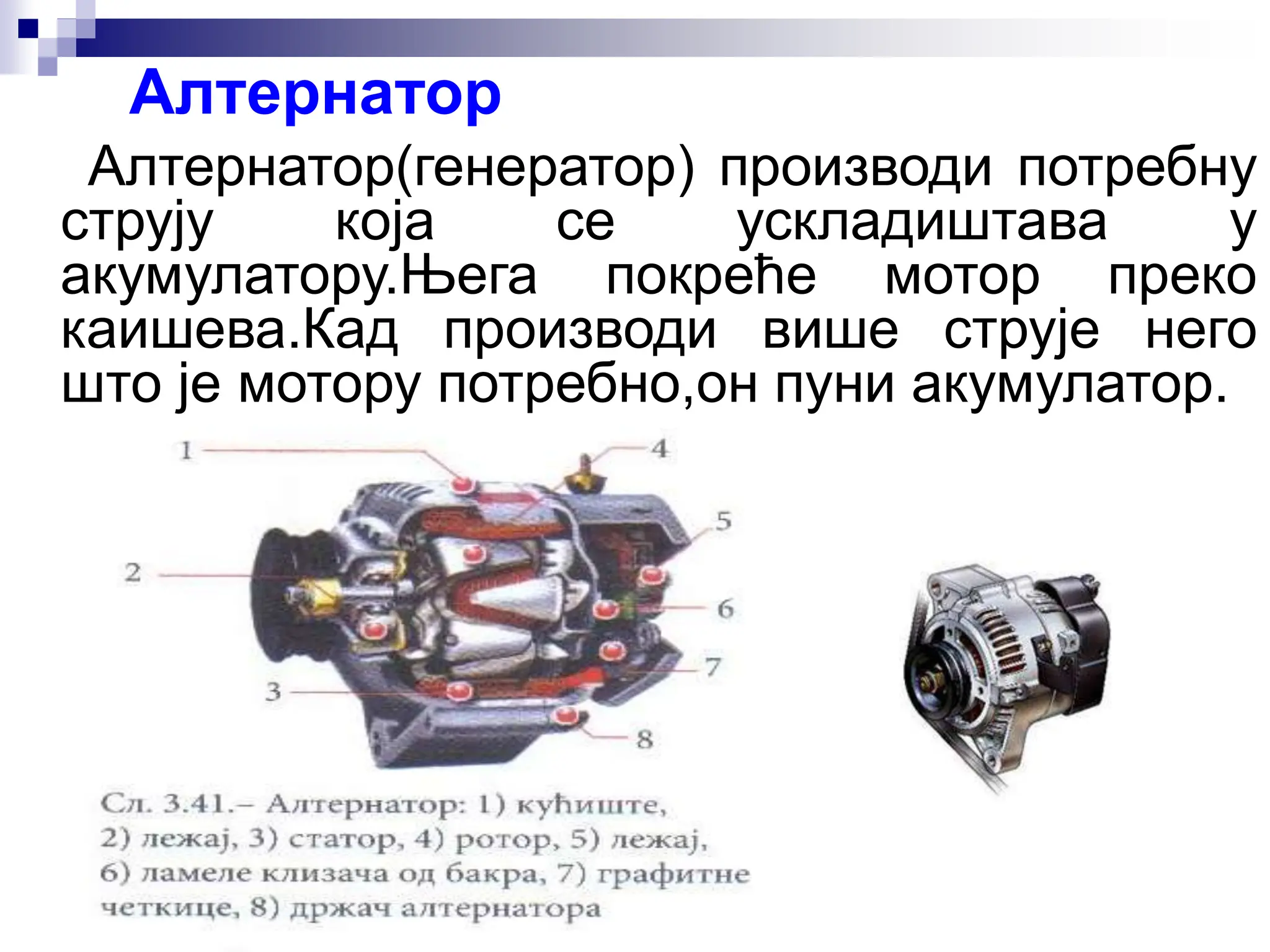 elektricni uredjaji umotornim vozilima.ppt