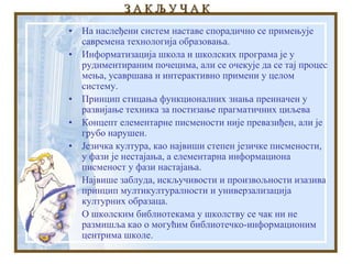 Између елементарне, функционалне и информационе писмености | PPTX