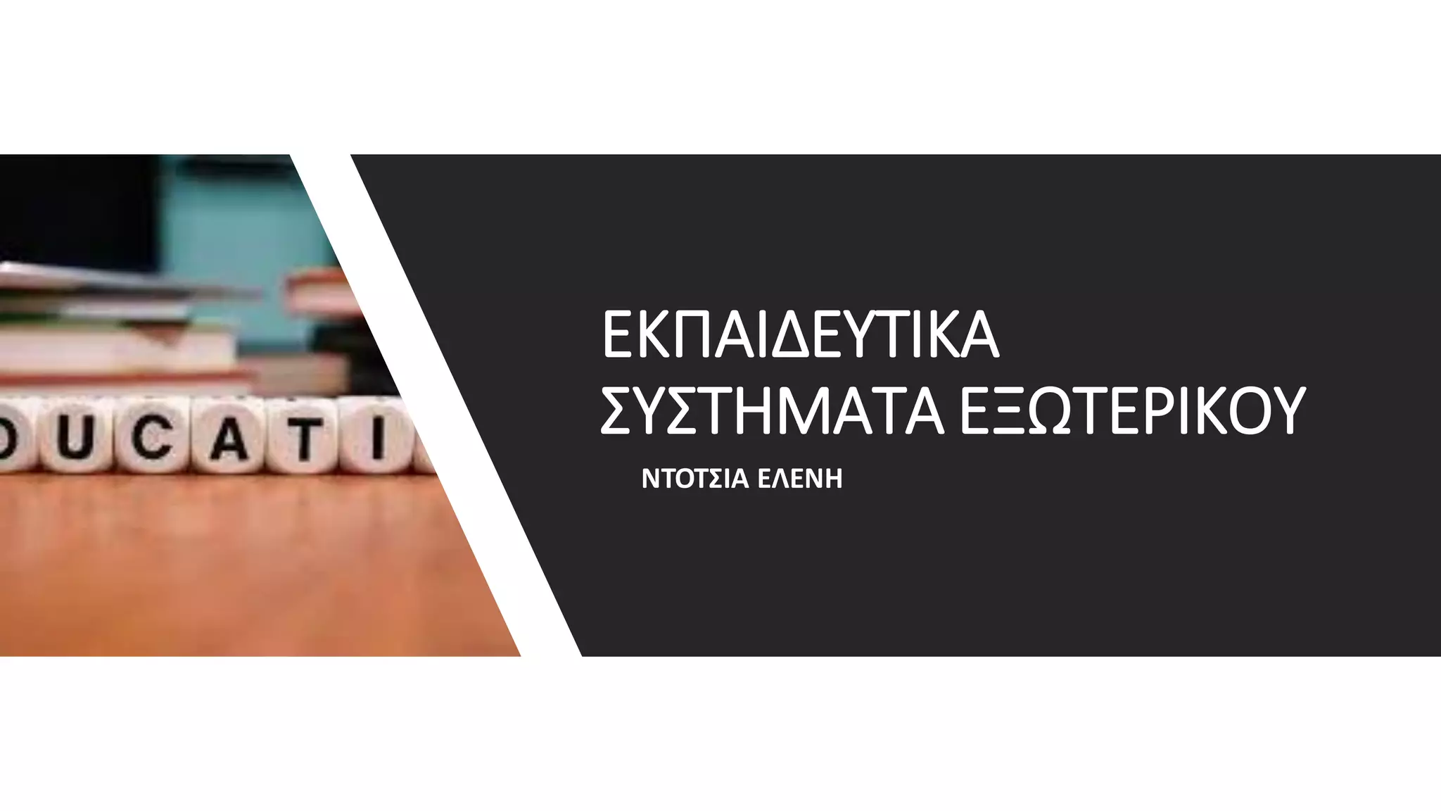 Elena ntotsia 1092490 | PPT