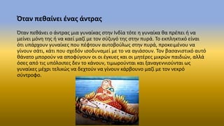 Η θέση της γυναίκας στον Ινδουισμό | PPTX