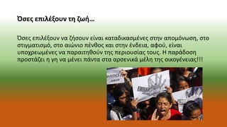 Η θέση της γυναίκας στον Ινδουισμό | PPTX