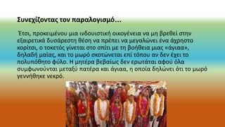 Η θέση της γυναίκας στον Ινδουισμό | PPTX